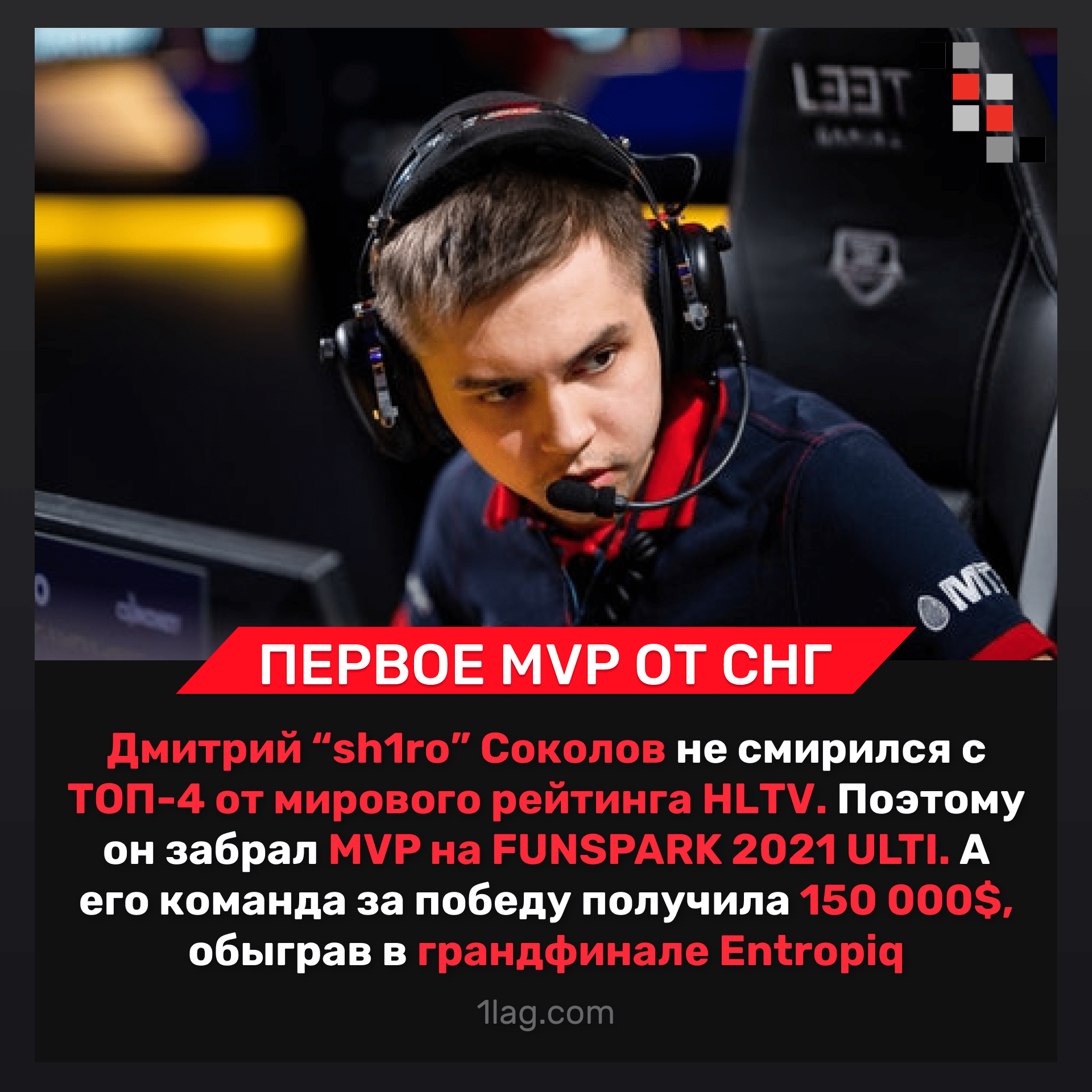sh1ro получил первую MVP а s1mple отстает - Новости КС:ГО