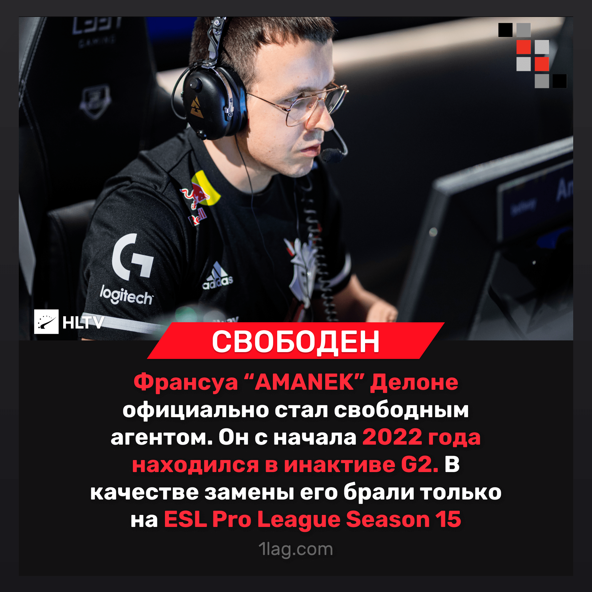 AmaNek стал свободным агентом и больше не играет в G2
