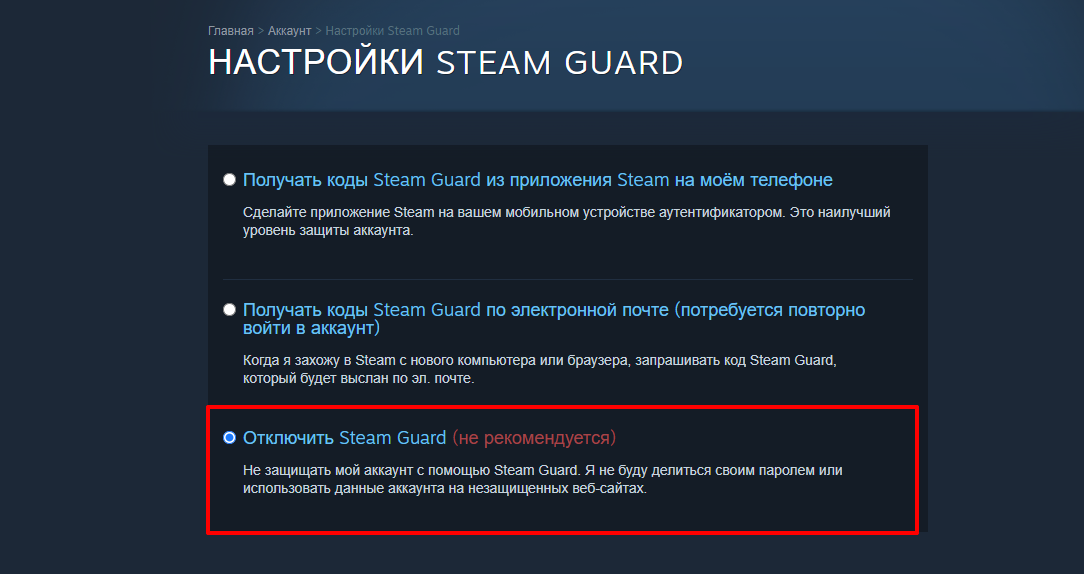 Steam Guard: что делает, как подключить, включить и отключить