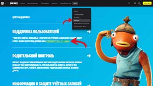 Служба поддержки Fortnite в Эпик Геймс: как написать и сколько ждать ответ